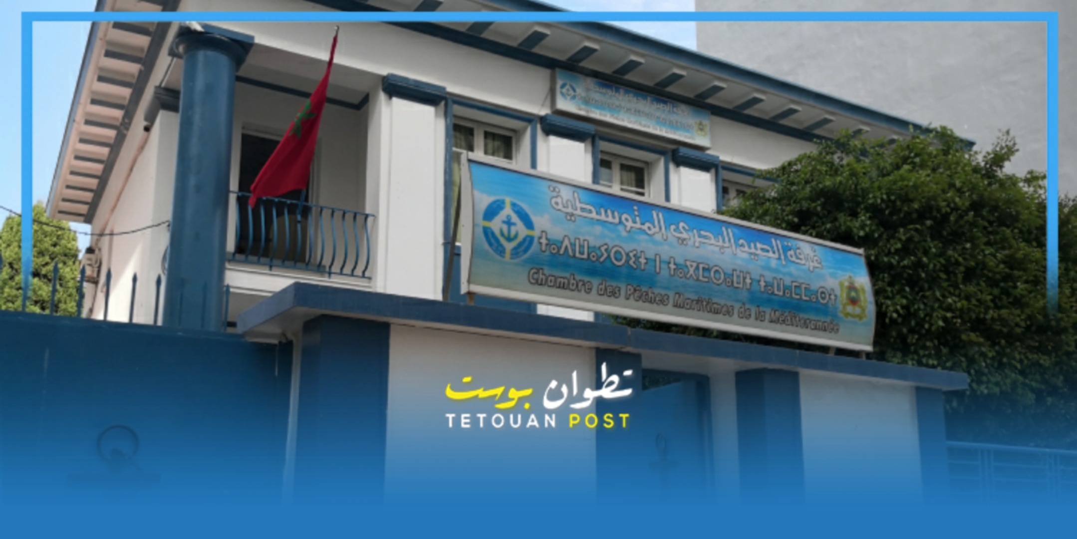 يوم دراسي بطنجة حول دور التعاونيات العاملة في قطاع الصيد البحري - تطوان بوست