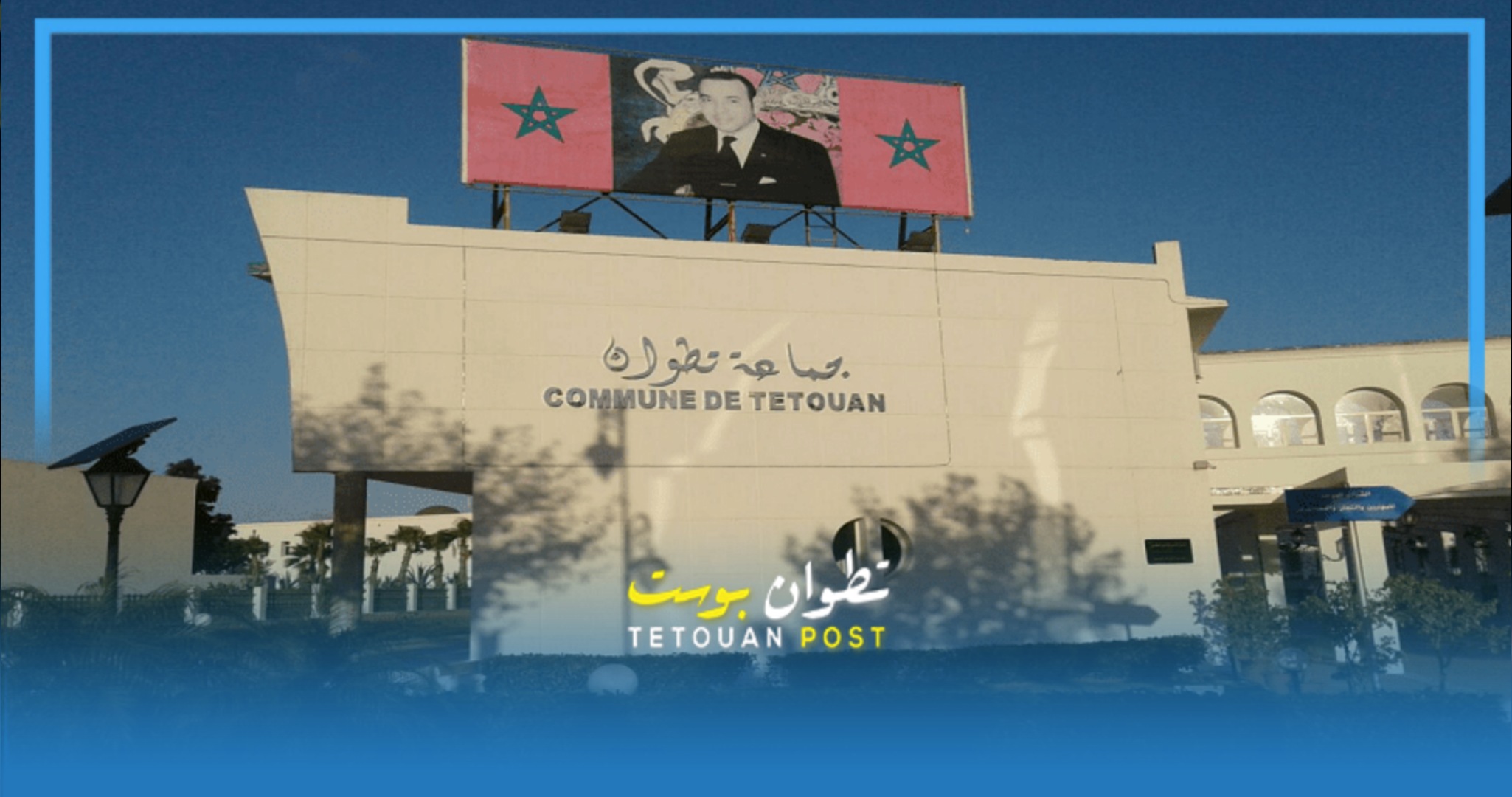 دعوة جماعة تطوان إلى اعتماد النشر الاستباقي للمعلومات بالبوابة الإلكترونية للجماعة - تطوان بوست