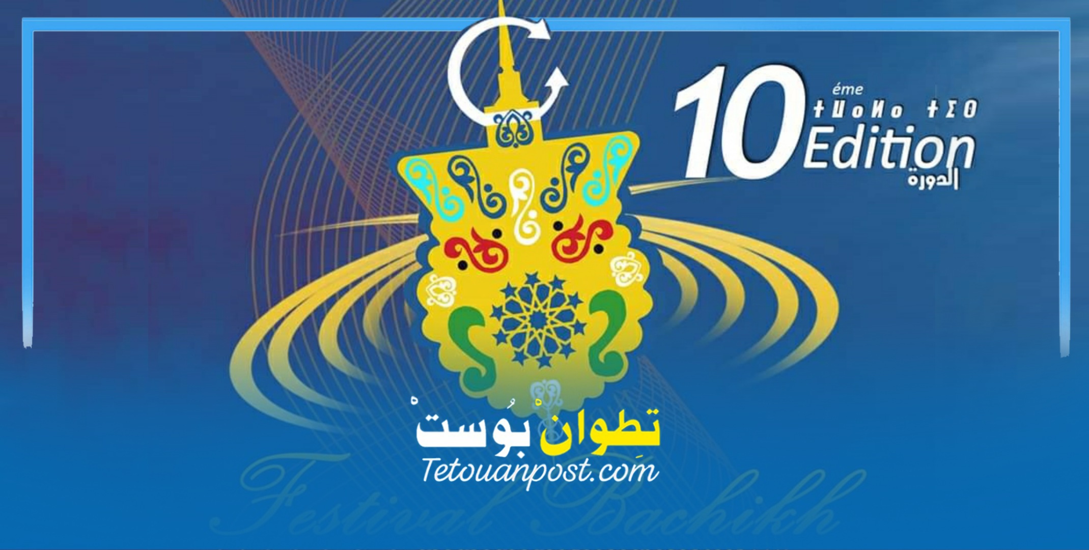 تنظيم مهرجان باشيخ بطنجة. - تطوان بوست